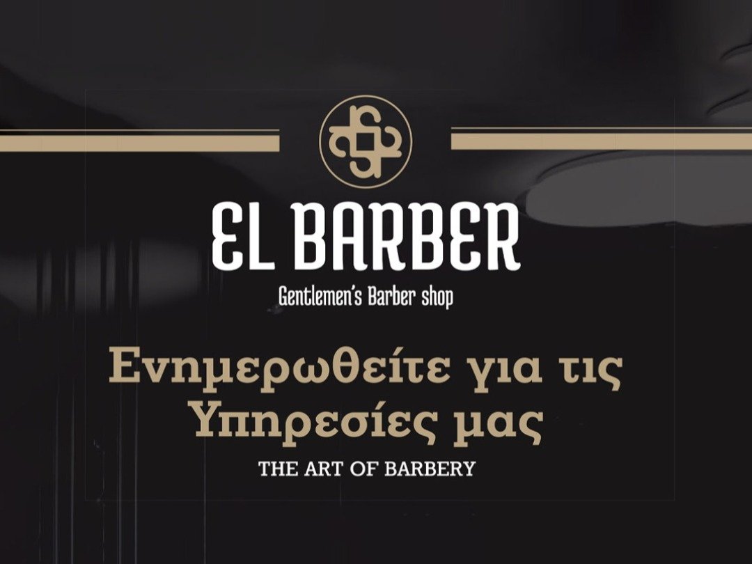 Αρχική σελίδα |El Barber | El Barber